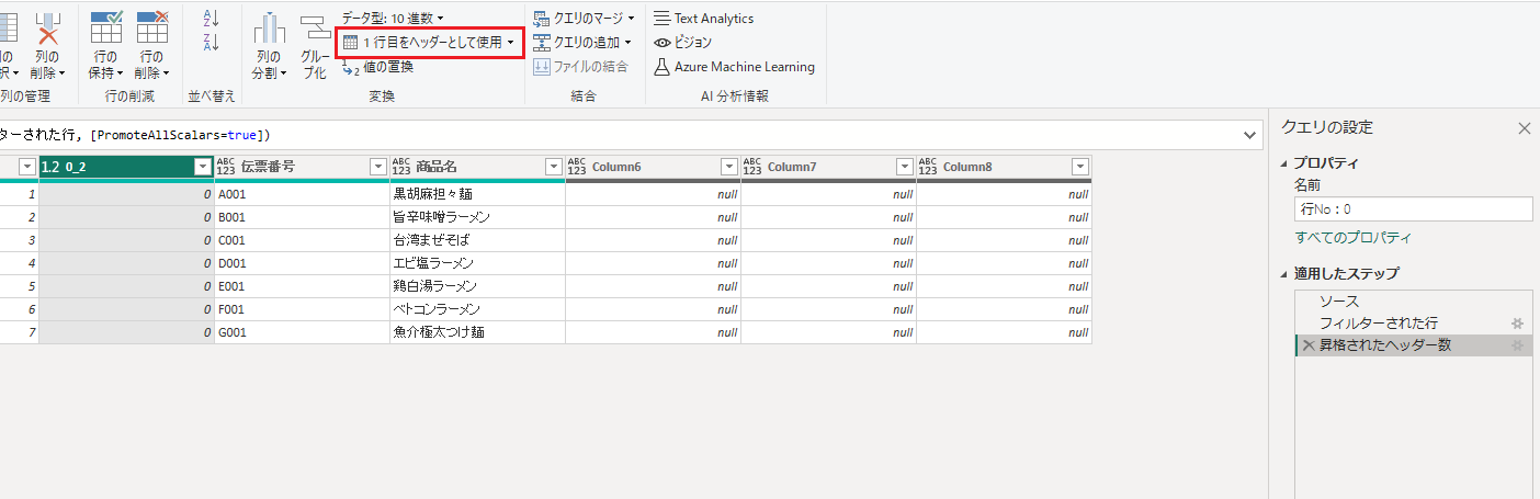 Power Queryで1レコード複数行・複数列のexcel表をリスト形式に変換する Nfig Tech Blog